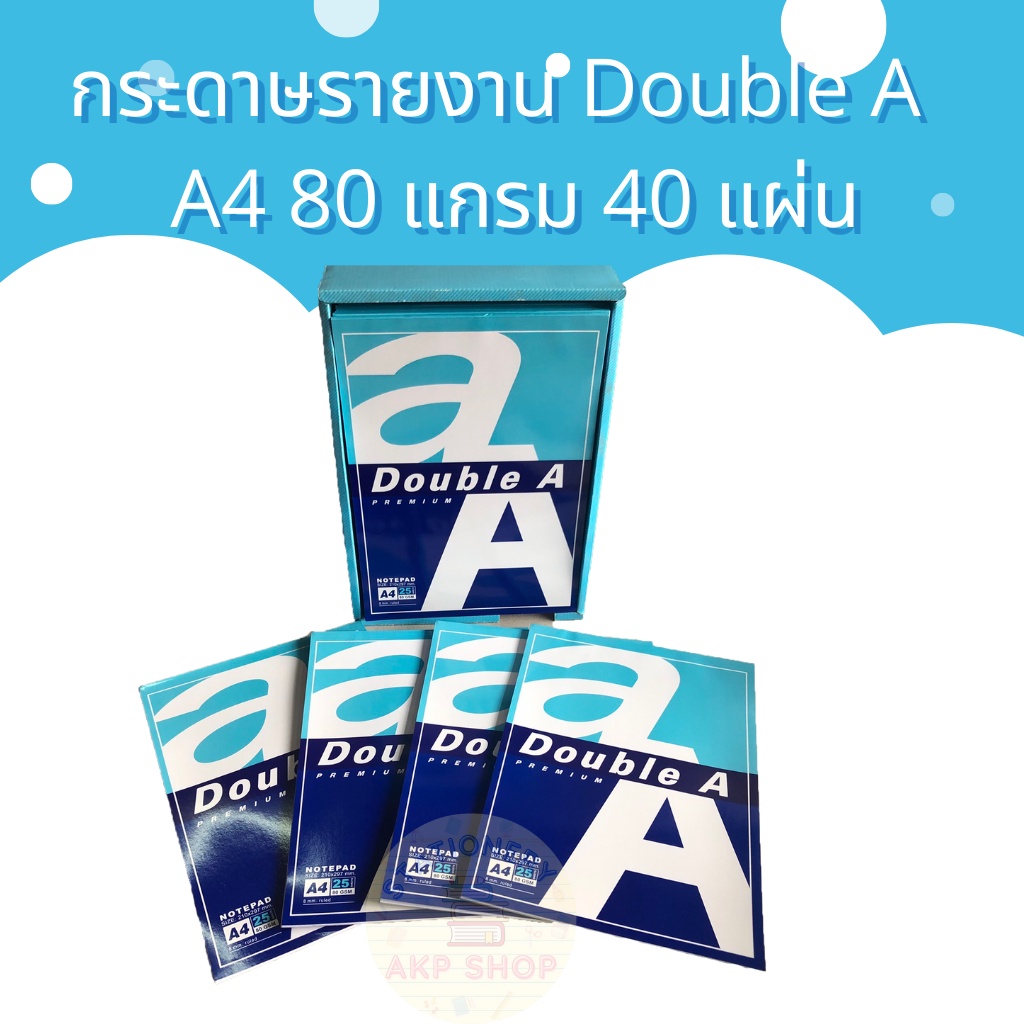 กระดาษรายงานDoubleA A4 80แกรม 40แผ่น | Shopee Thailand