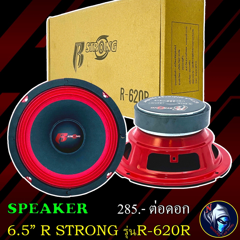 R STRONG รุ่นR-620R RED SERIES ลำโพงเสียงกลาง 6.5 นิ้ว (ราคาต่อดอก ...