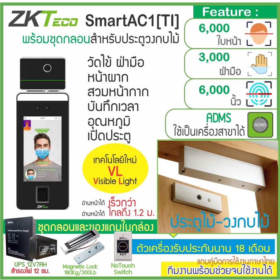 ZKTeco SmartAC1[TI] เครื่องวัดไข้วัดอุณหภูมิและการสวมหน้ากาก สแกนใบหน้าเก็บบันทึกเวลาแขวนผนัง ...