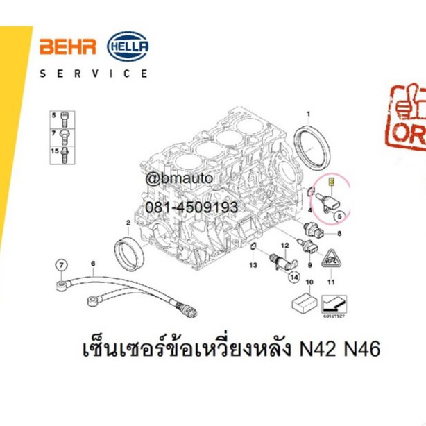 เซ็นเซอร์ข้อเหวี่ยงหลัง BMW E46 N42 N46 Part 13627548994 ลูกค้าไม่ ...