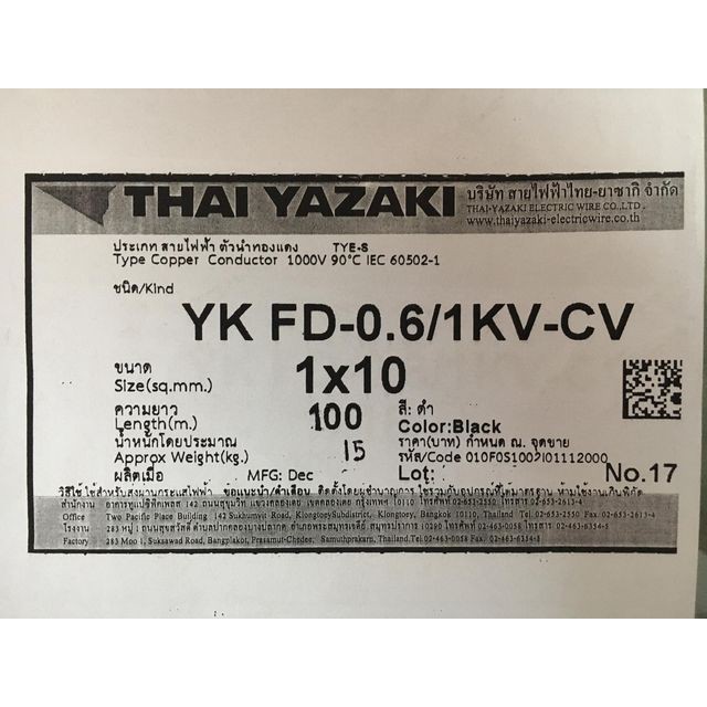 สายไฟ YK FD-0.6/1 KV-CV 1 x 10 sq.mm. ยาซากิ YAZAKI 100 เมตร | Shopee Thailand