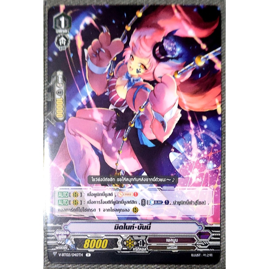 การ์ด แวนการ์ด มิดไนท์-บันนี่ (การ์ดไม่ฟรอย) แคลน เพลมูน เกรด 1 V-BT02/040TH R | Shopee Thailand