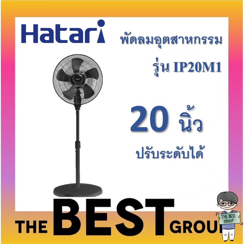 HATARI พัดลมอุตสาหกรรม 20 นิ้ว รุ่น IP20M1 (ของแท้) (โค้ดรับเงินคืน ...