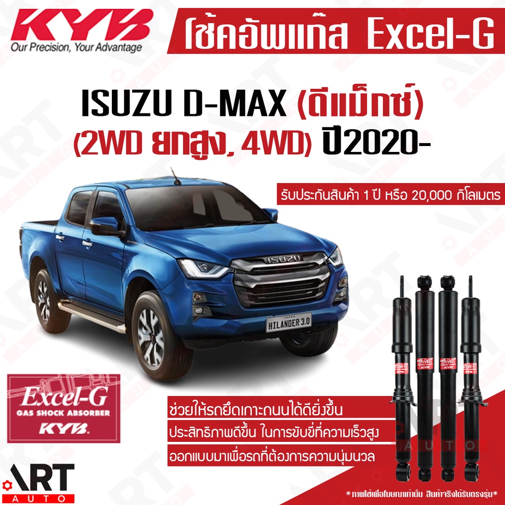 KYB โช้คอัพ Isuzu dmax d-max 4WD, 2WDยกสูง ปี 2020- ไฮแลนเดอร์ kayaba excel-g โช้คแก๊ส | Shopee ...