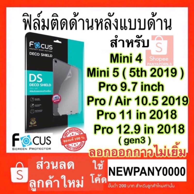 FOCUS ฟิล์มติดด้านหลังเครื่องแบบด้าน สำหรับไอแพด (mini7/air/pro) deco shield Mini6 Air4 Air5 ...