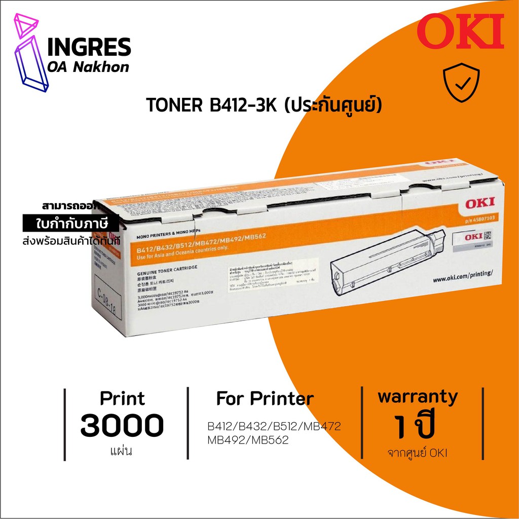 Toner (แท่งหมึก) OKI B412 -3K (3,000 แผ่น) สีดำ รับประกันหมึกแท้ ประกัน ...