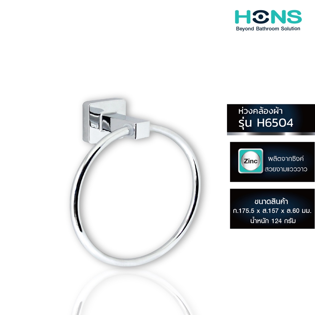 HONS Bathroom ห่วงคล้องผ้า ห่วงแขวนผ้า อเนกประสงค์ H6504 สีโครม รับประกันสินค้า 1 ปี | Shopee ...