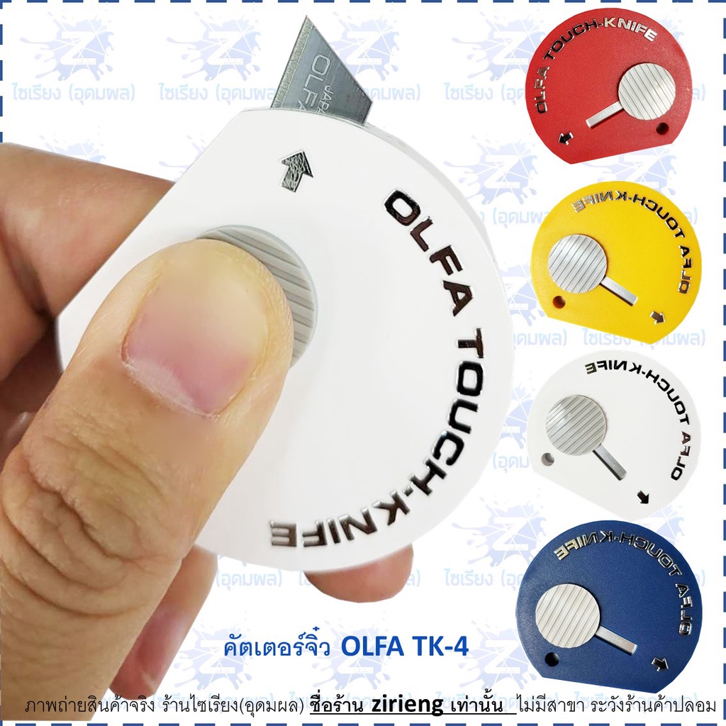 คัตเตอร์จิ๋ว อย่างดี สำหรับพกพา OLFA TK-4 Pocket Knife 1 อัน | Shopee Thailand