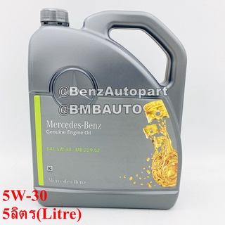 BENZแท้ น้ำมันเครื่อง 5W-30,5W-40 (MB229.52,MB229.5) | Shopee Thailand