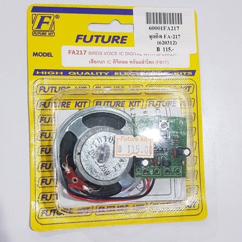 FUTURE KIT FA217/FK217 วงจรเสียงนก IC ดิจิตอลพร้อมลำโพง | Shopee Thailand