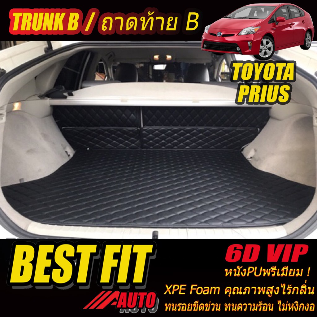 Toyota Prius 2009-รุ่นปัจจุบัน Trunk B (เฉพาะถาดท้ายรถแบบ B) ถาดท้ายรถ ...