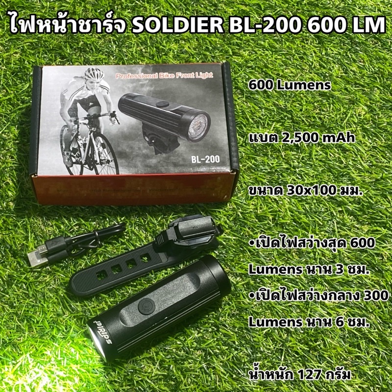 ไฟหน้าชาร์จ SOLDIER BL-200 600 LM | Shopee Thailand