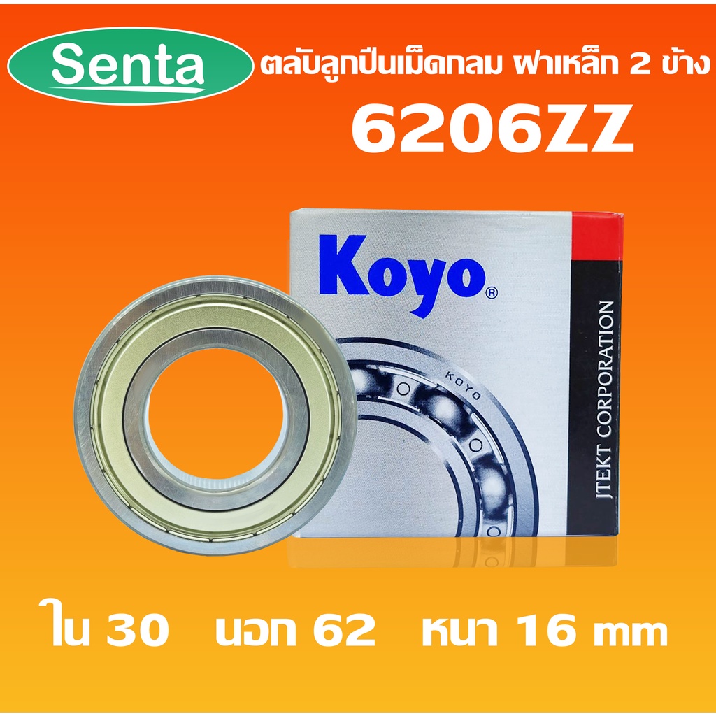 6206ZZ KOYO ตลับลูกปืนเม็ดกลม ฝาเหล็ก (DEEP GROOVE BALL BEARINGS) 6206 ...