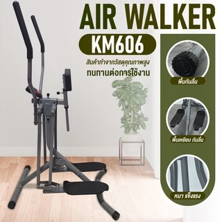 AIR WALKER เครื่องออกกำลังกาย เครื่องเดินบนอากาศ ราคาพิเศษ | ซื้อออนไลน์ที่ Shopee ส่งฟรี*ทั่วไทย!