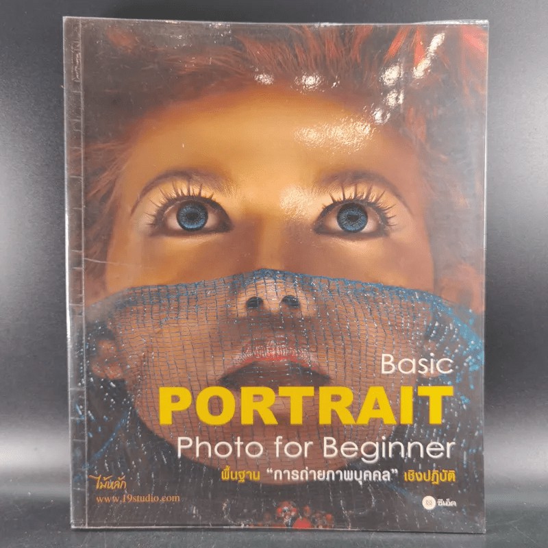 Basic Portrait Photo for Beginner พื้นฐานการถ่ายภาพบุคคลเชิงปฏิบัติ ...