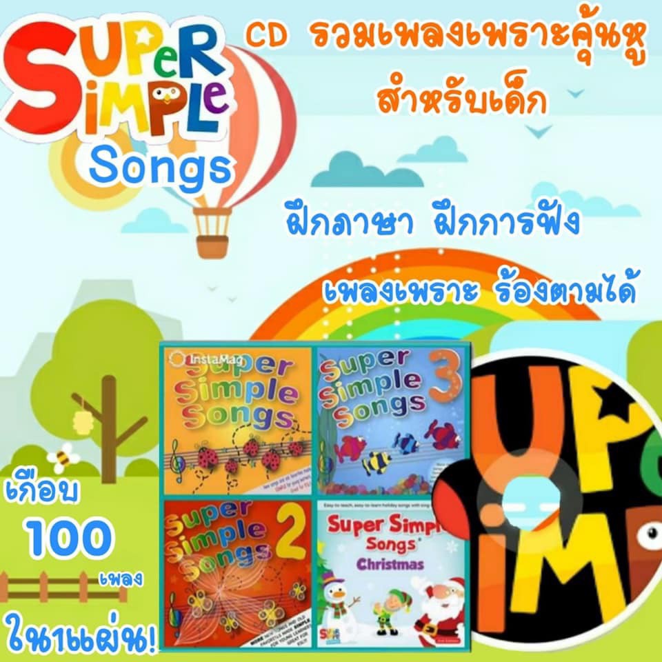เพลงเด็ก CD Super Simple Songs | Shopee Thailand