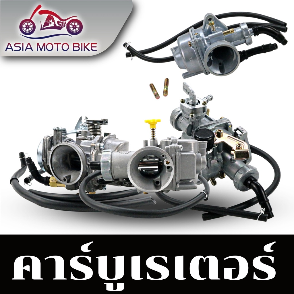 Asiamoto คาร์บูเรเตอร์รุ่น DASH/NSR/WAVE100S/WAVE110/WAVE125S/SONIC/NOVA/FINO/MIO/KR150(30 ...
