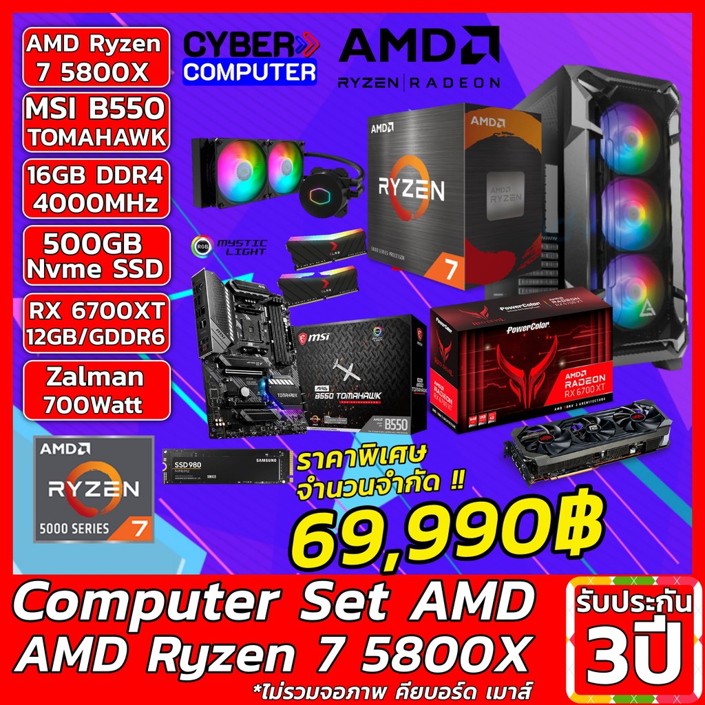 Computer Set AMD Ryzen 5 5800X + RX 6700XT | Shopee Thailand