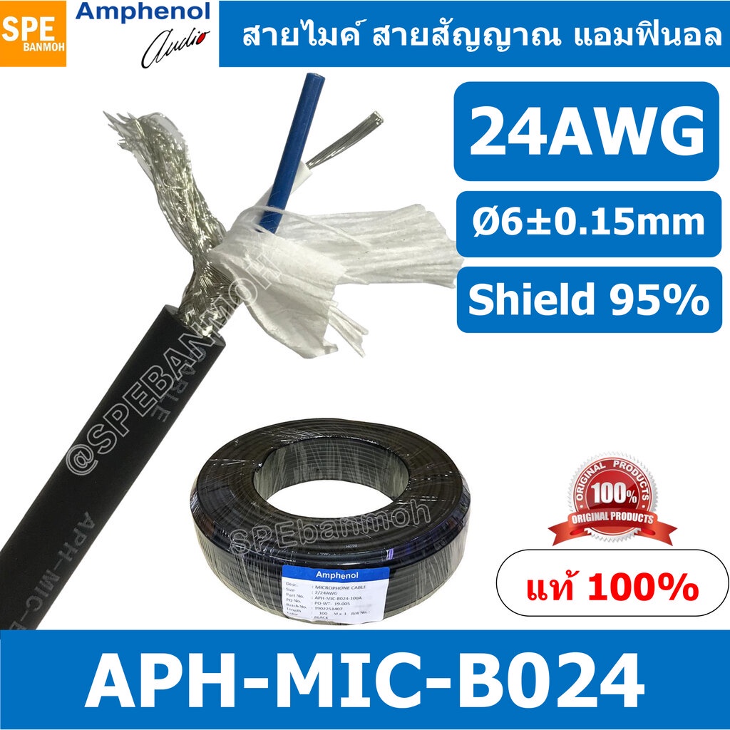 [ 1เมตร ] APH-MIC-B024 สายไมค์ Amphenol สายไมโครโฟน B024 Amphenol Microphone Cable 2 Core Stereo ...