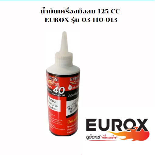 น้ำมันเครื่องมือลม 125 CC EUROX รุ่น 03-110-013 | Shopee Thailand