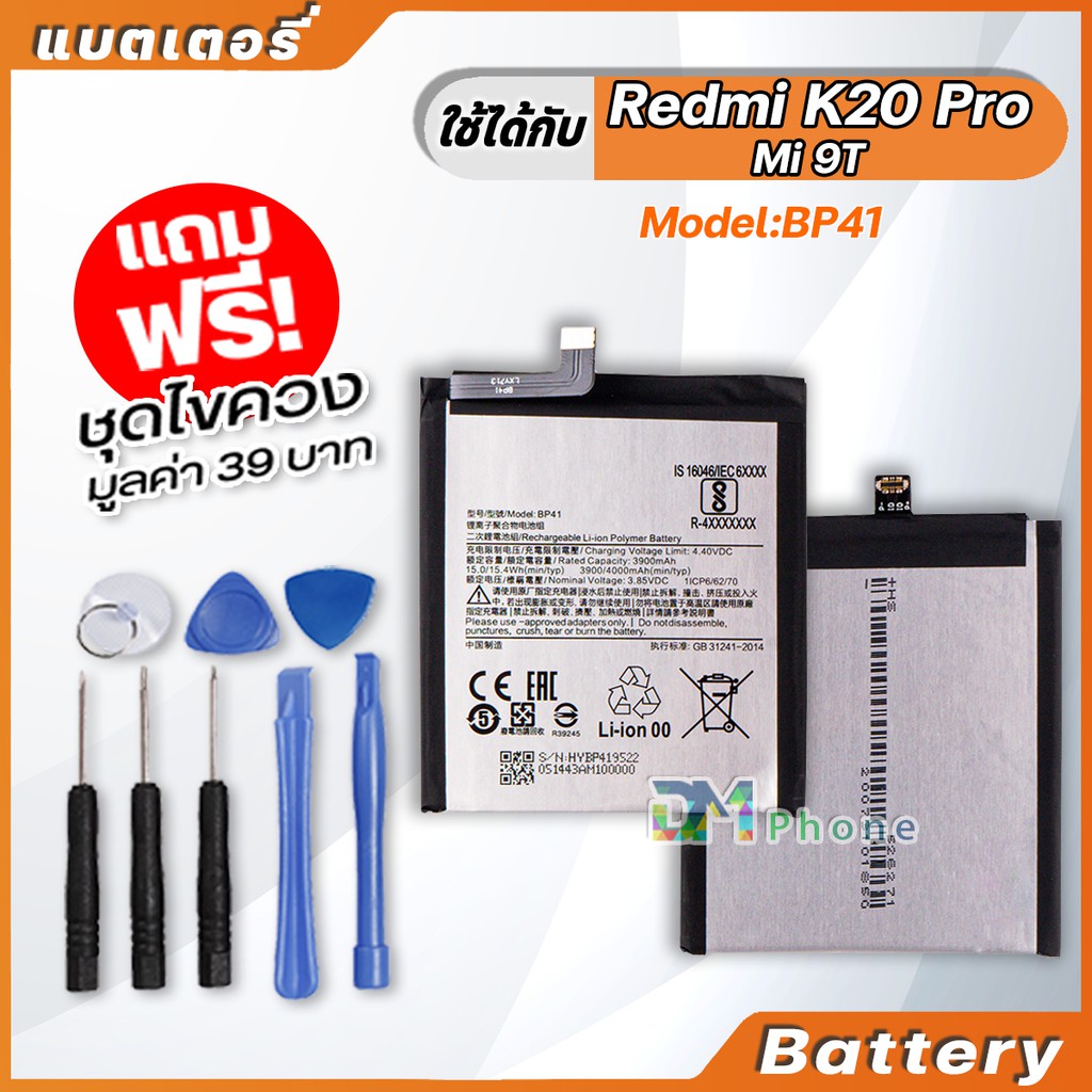 แบตเตอรี่ Battery xiaomi Mi 9T,Redmi K20 pro ,model BP41 แบตเตอรี่ ...