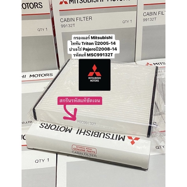 #1500A098 กรองอากาศ Triton2.5 ไททัน เครื่อง2500cc ปี2005ขึ้นไป ปาเจโร่ ...