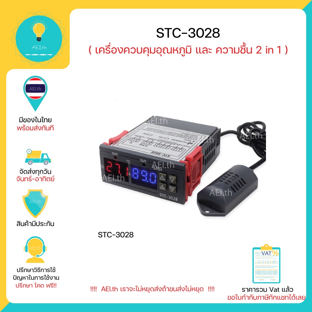 (ส่งด่วน)STC-3028 อุปกรณ์ควบคุมความชื้นอุณหภูมิ AC110-220V , DC12V ...