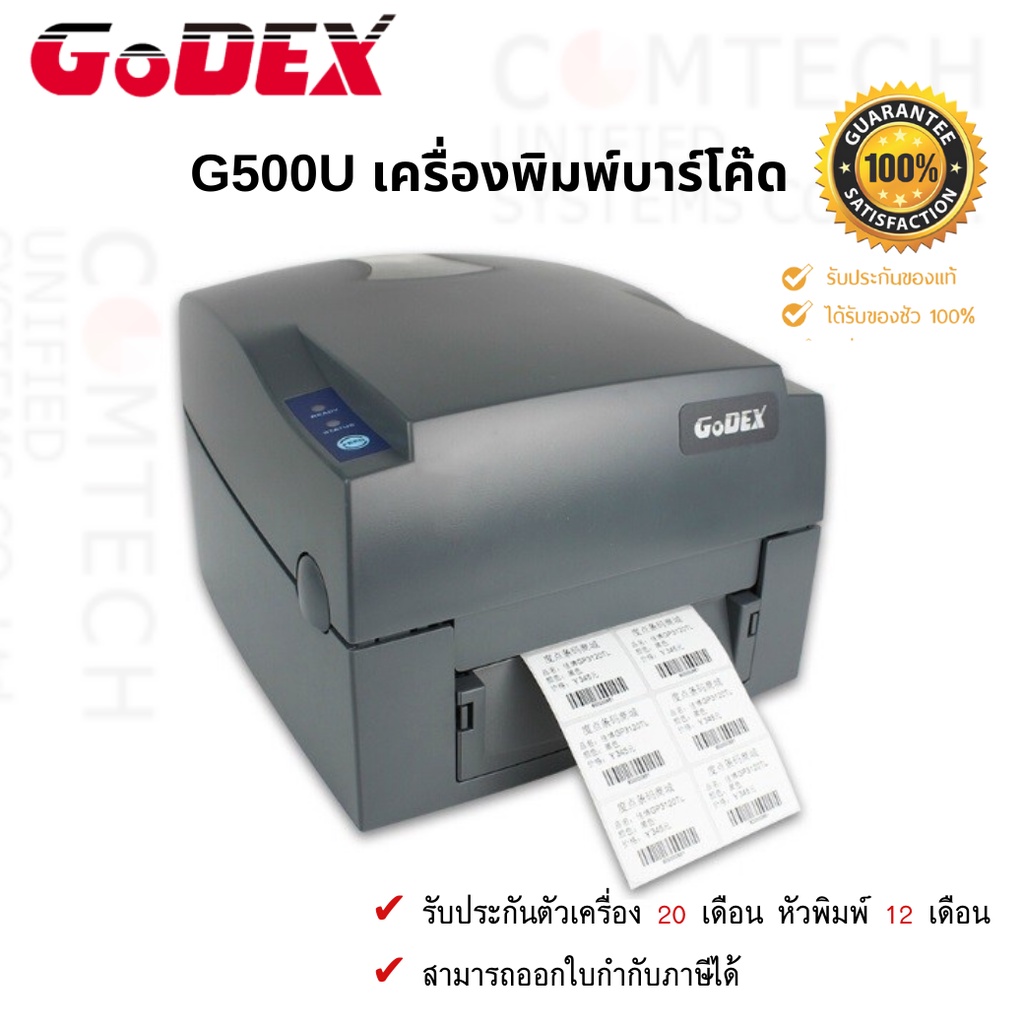GODEX G500U เครื่องพิมพ์บาร์โค้ด 203DPI รับประกันศูนย์ | Shopee Thailand