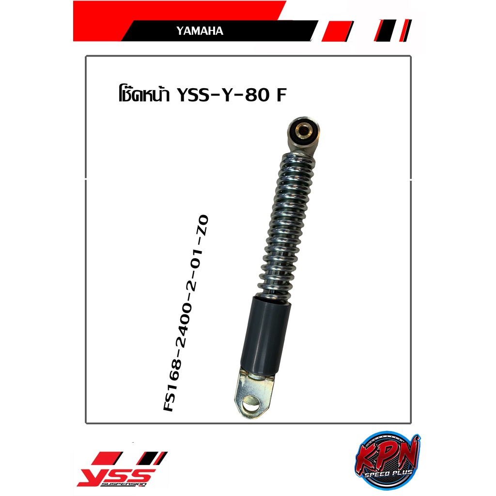 โช๊คหน้า YSS (FS168-2400-2-01-Z0) รุ่น Y80F | Shopee Thailand