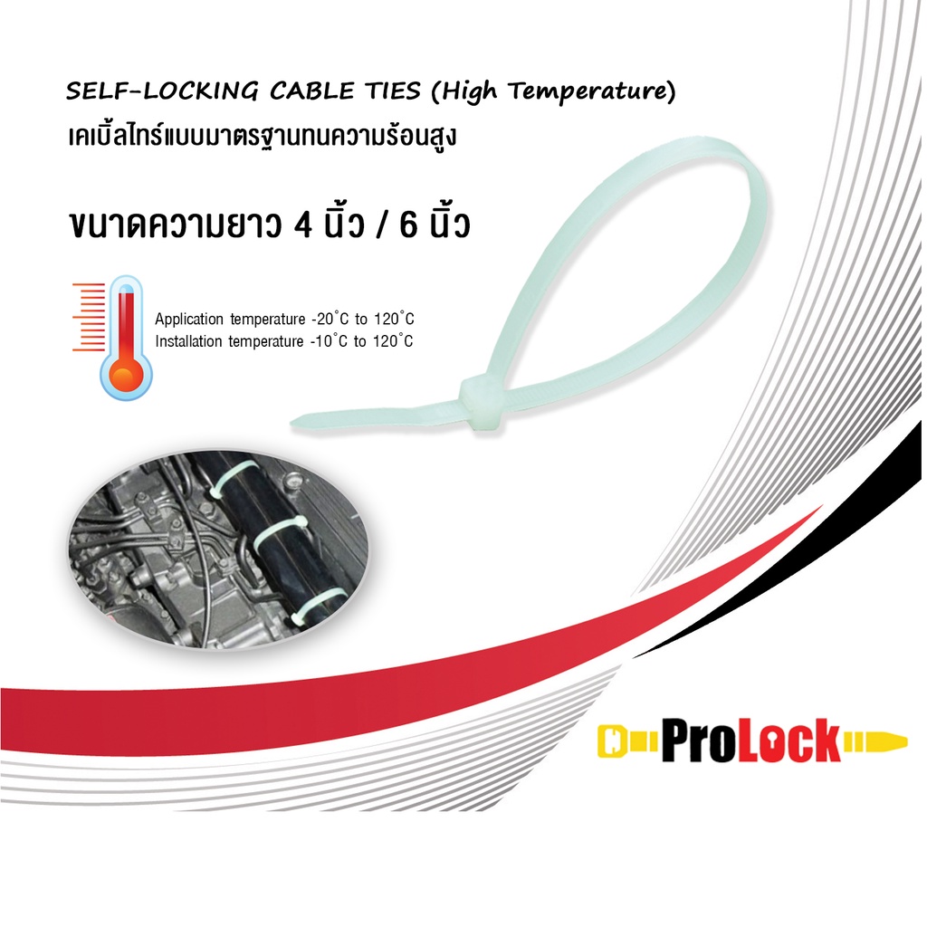 ProLock เคเบิ้ลไทร์แบบมาตรฐาน - ทนความร้อนสูง (High Temperature) 4 นิ้ว / 6 นิ้ว สี Natural ...