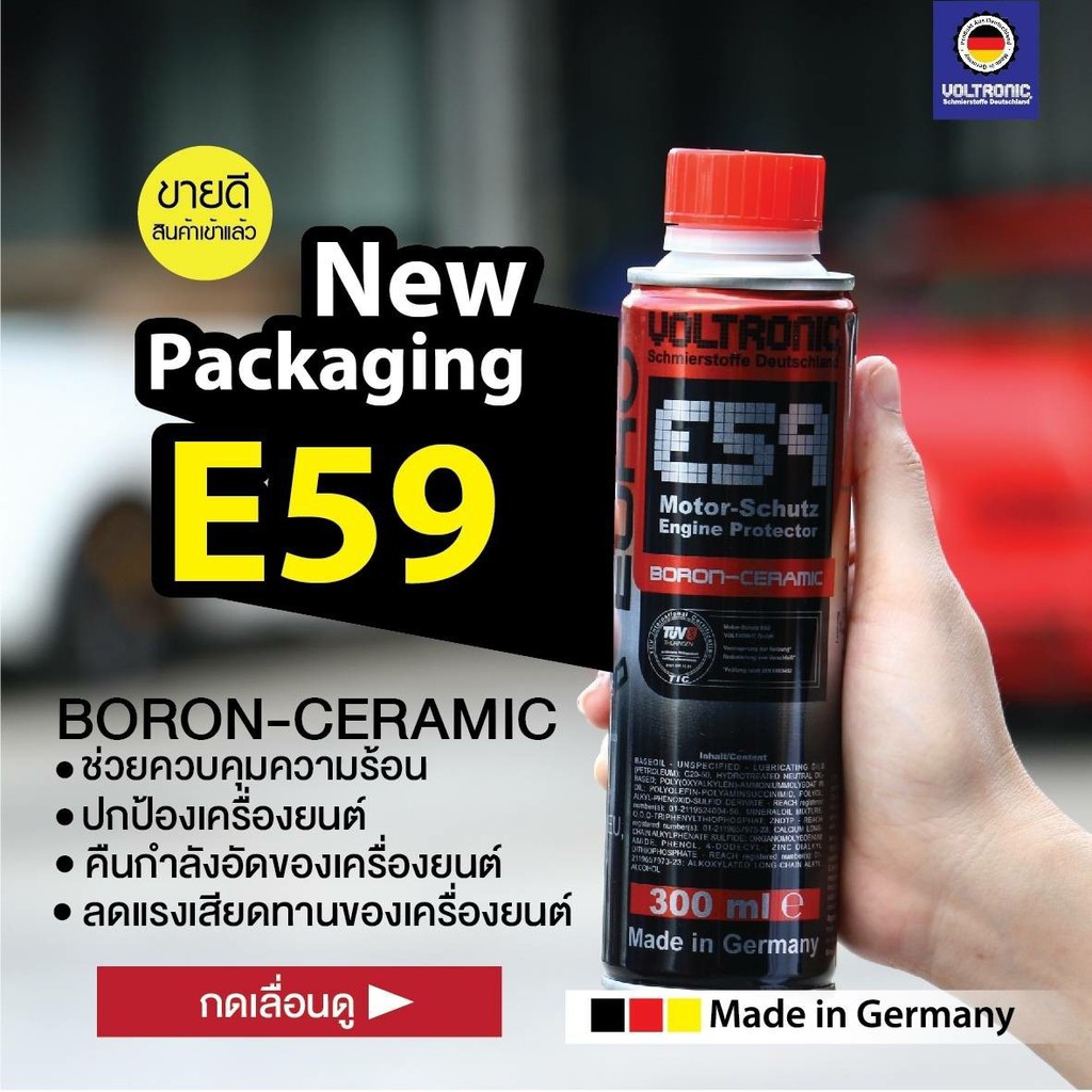 VOLTRONIC E59 สารเคลือบเครื่องยนต์ ENGINE PROTECTOR & BORON CERAMIC **ฉลากใหม่ล่าสุด** | Shopee ...
