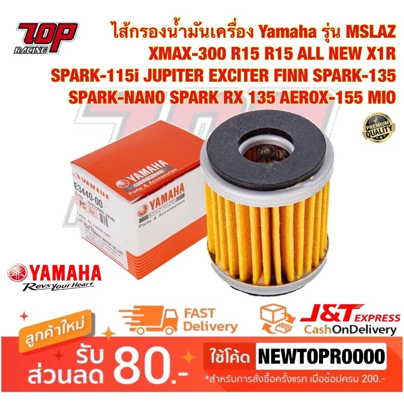 ไส้กรองน้ำมันเครื่อง Yamaha รุ่น MSLAZ XMAX-300 R15 X1R SPARK-115i ...