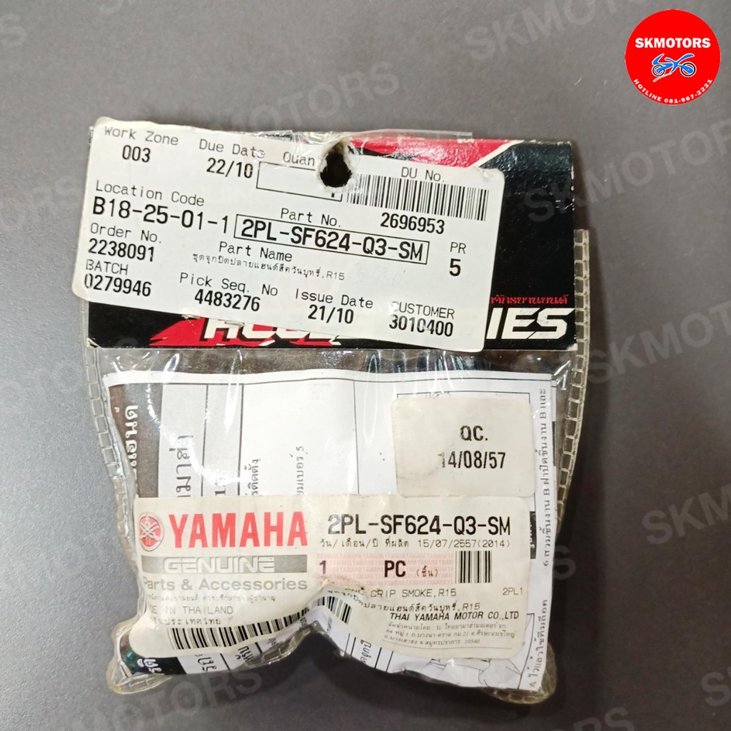 อะไหล่แต่ง YAMAHA แท้เบิกศูนย์ ‼️ ชุดจุกปิดปลายแฮนด์ สีควันบุหรี่ 2PL ...
