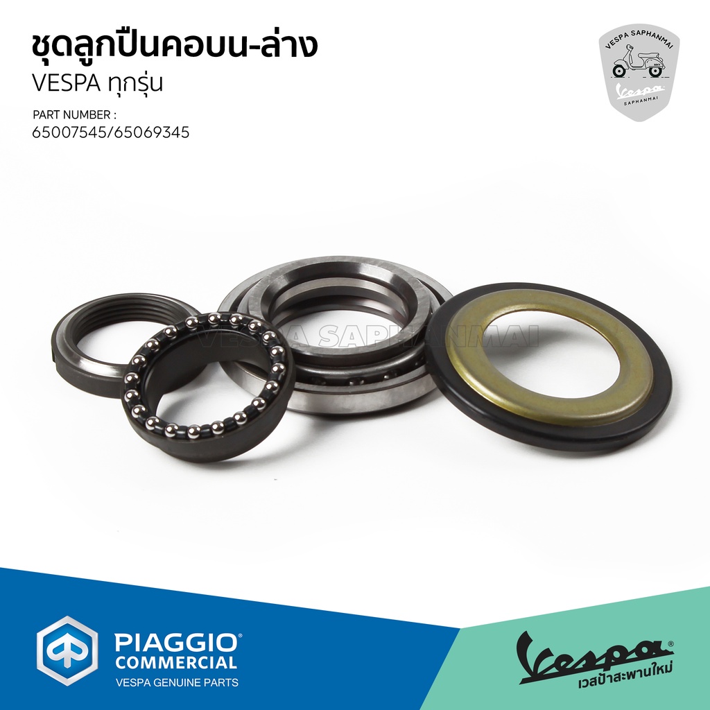 ลูกปืนคอ บน-ล่าง ของแท้ เบิกศูนย์ สำหรับ เวสป้า ทุกรุ่น [65069345 ...