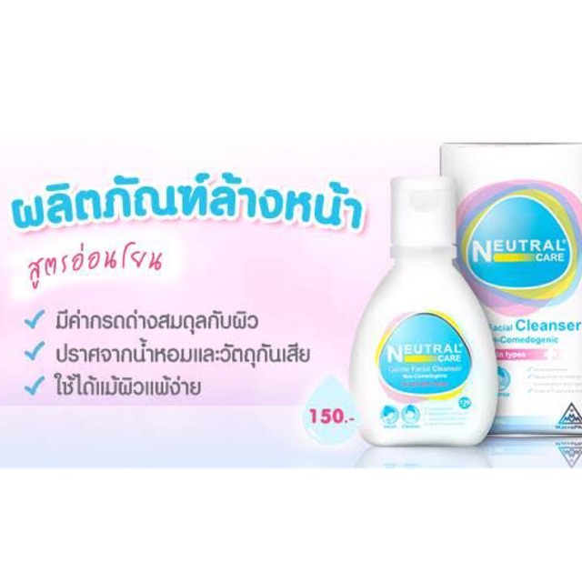 Neutral care gentle facial cleanser 120ml นิวทรัลแคร์ เจนเทิล เฟเชียล ...