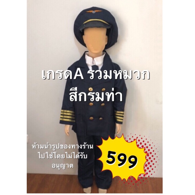 ชุดนักบิน นักบิน กัปตัน ชุดกัปตัน pilot ชุดกัปตันเครื่องบิน ชุดอาชีพ ...
