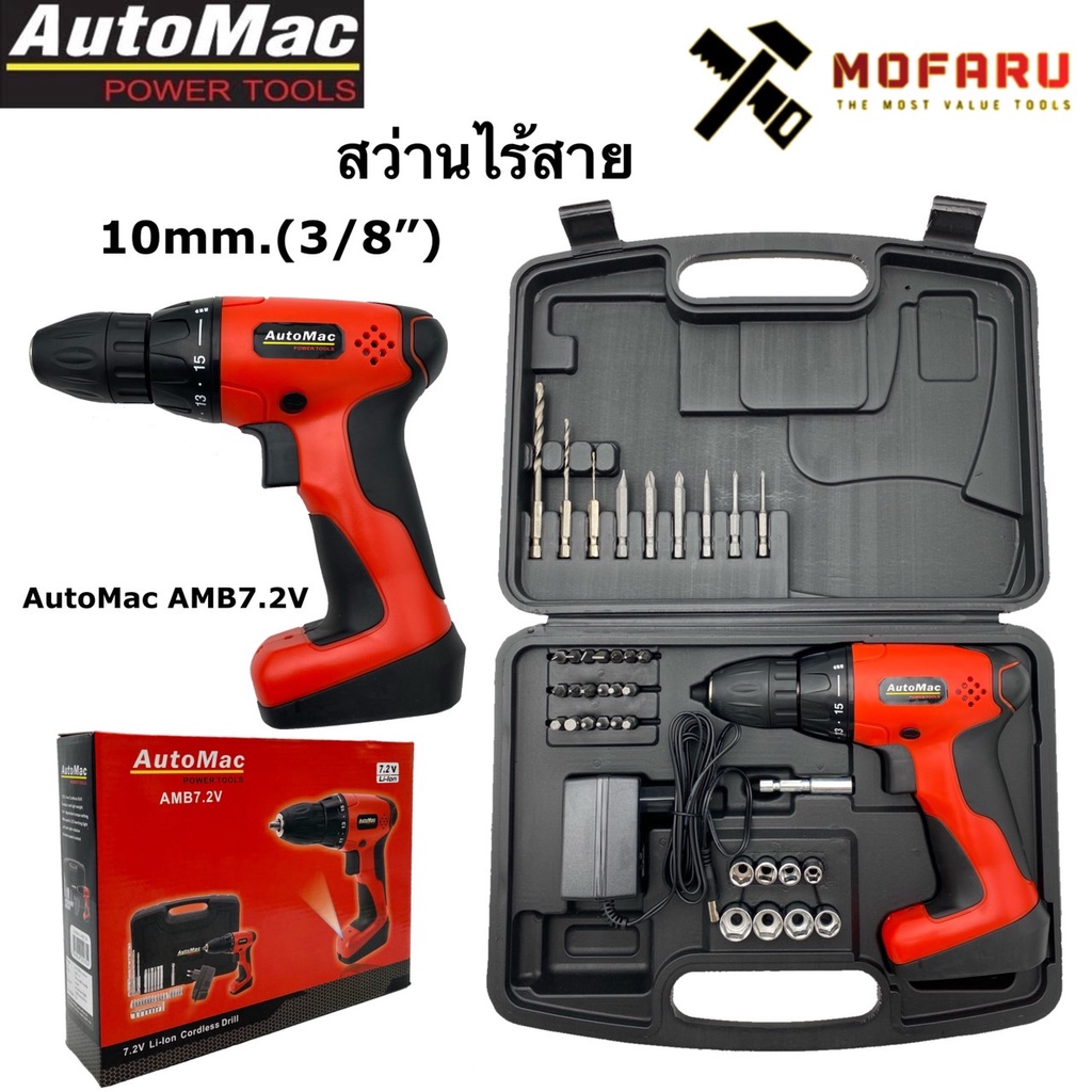 สว่านไร้สาย 10mm.(38) AutoMac AMB7.2V | Shopee Thailand