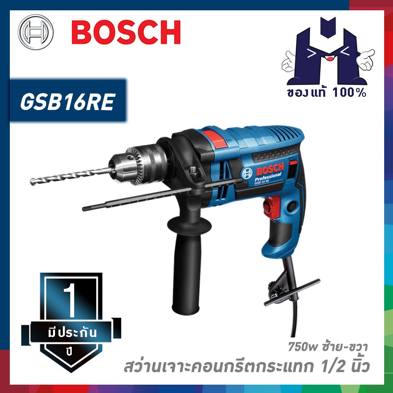BOSCH GSB16RE สว่านเจาะคอนกรีตกระแทก 1/2"" 750w ซ้าย-ขวา #06012281K1 ...
