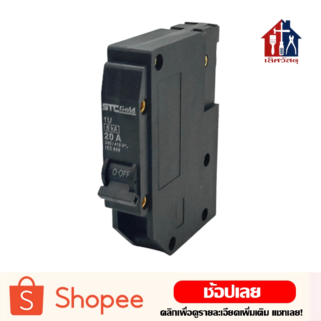 STC ลูกเซอร์กิตเบรกเกอร์ (Plug on) 1P 10A-32A Circuit Breaker STC 1 ...