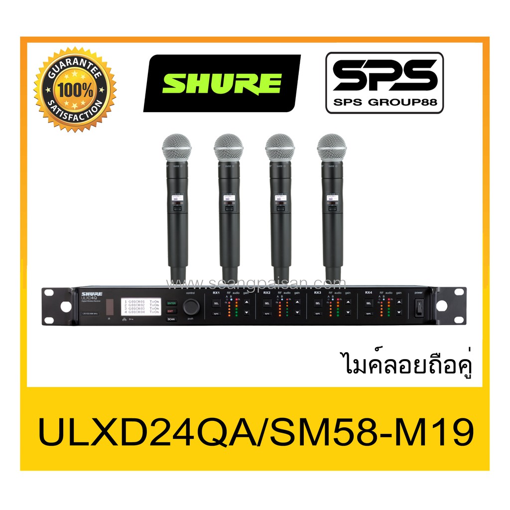MICROPHONE ไมค์ลอยถือ รุ่น ULXD24QA-SM58-M19 ยี่ห้อ SHURE ของแท้ 1000% ...