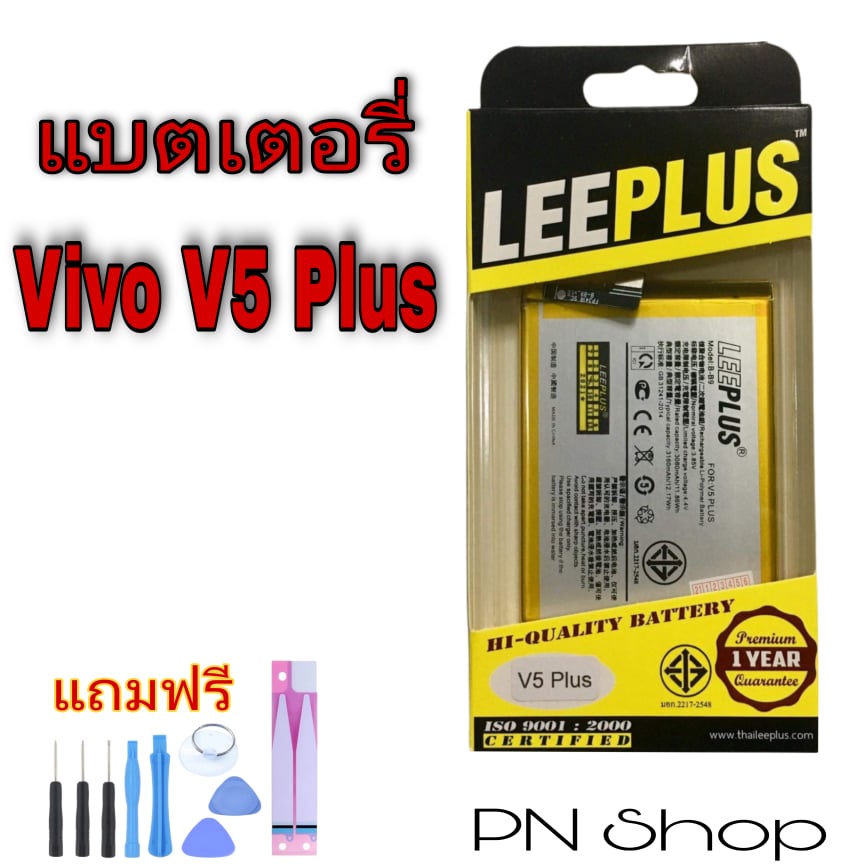 แบตเตอรี่ Vivo V5 Plus งาน Leeplus แถมฟรี ชุดไขควง + กาวติดเเบต อะไหล่ ...