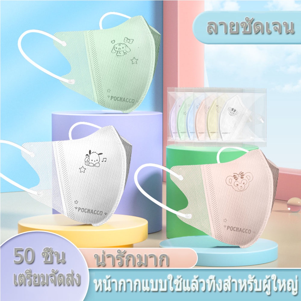 50 pieces of color macaron adult 3D antivirus facial mask summer 3D for ...