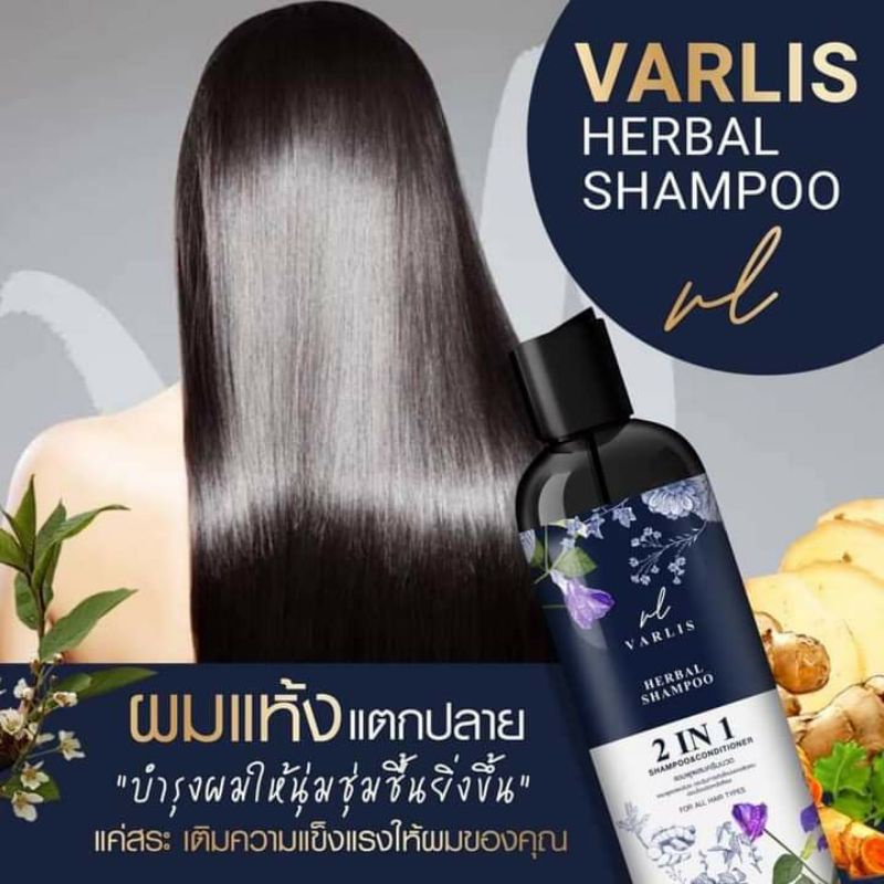 แชมพู verlis 2in1แชมพูสมุนไพรวารีส | Shopee Thailand