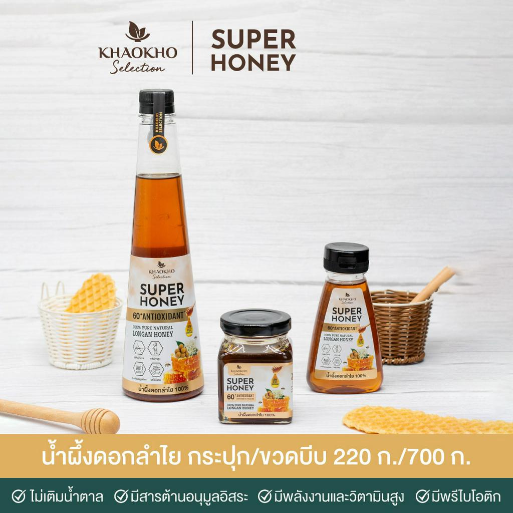 Khaokho Selection เขาค้อ ซีเล็คชั่น น้ำผึ้งแท้ 100% รสดอกลำไย SUPER HONEY น้ำผึ้งแท้100แท้ ...