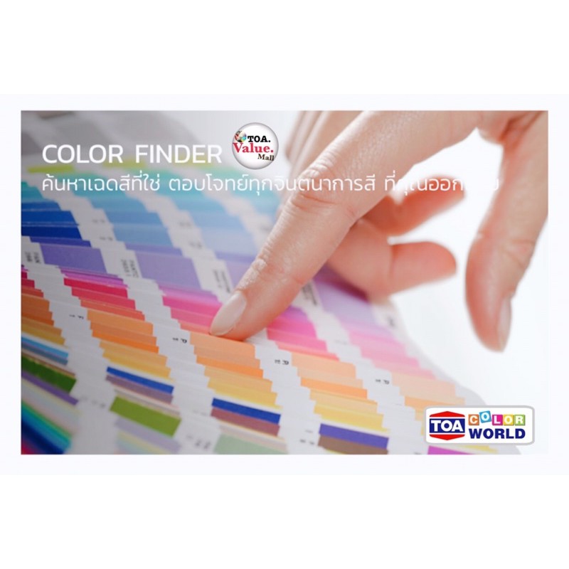 TOA แคตตาล็อคสี,พัดสี Color World 🌈เฉดสี TOA แพนโทน ทีโอเอ TOA Pantone ...