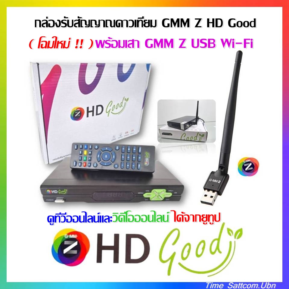 (กล่อง+เสาไวไฟ) กล่องรับสัญญาณดาวเทียม GMM Z HD Good พร้อมเสา GMM Z USB Wi-Fi | Shopee Thailand