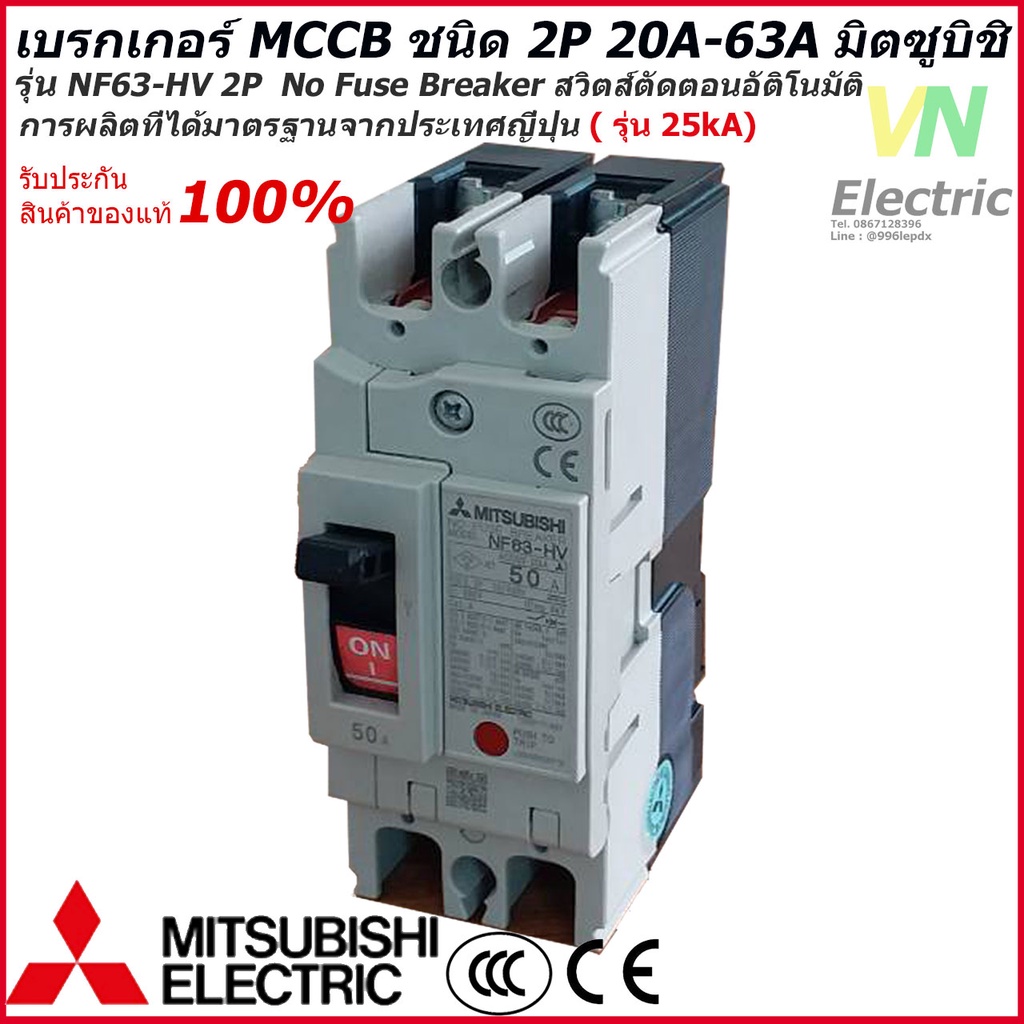 Mitsubishi เบรกเกอร์ MCCB 2P 20A- 63A 25kAสวิตส์ตัดตอนอัติโนมัติ ...