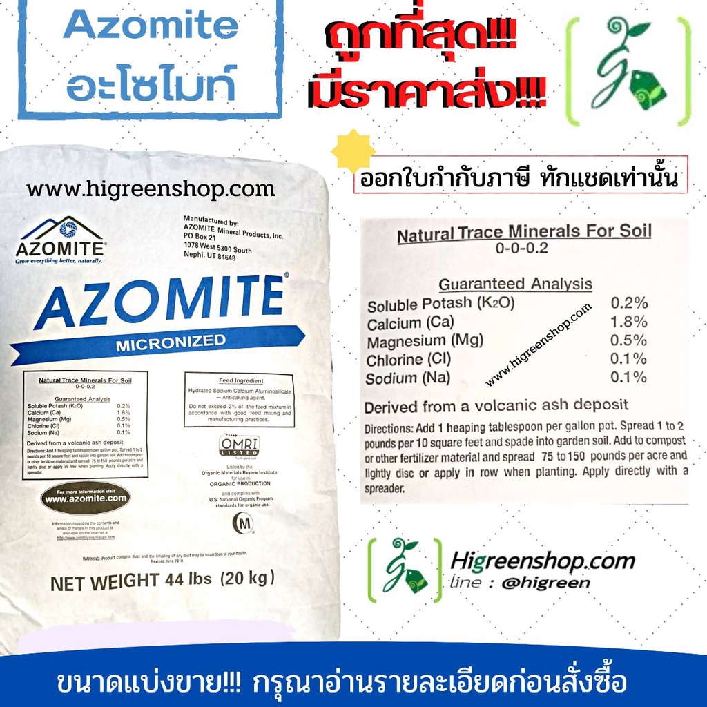 อะโซไมท์ AZOMITE ขนาด 1 กก. | Shopee Thailand
