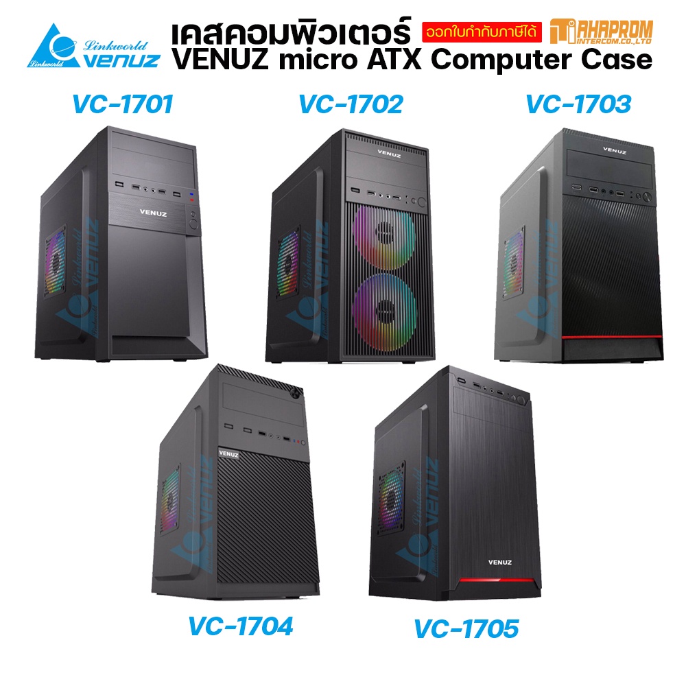 เคสคอมพิวเตอร์ M-ATX VENUZ รุ่น VC-1701 / 1702 / 1703 / 1704 / 1705 พร้อมช่องอ่าน CD/DVD มี ...