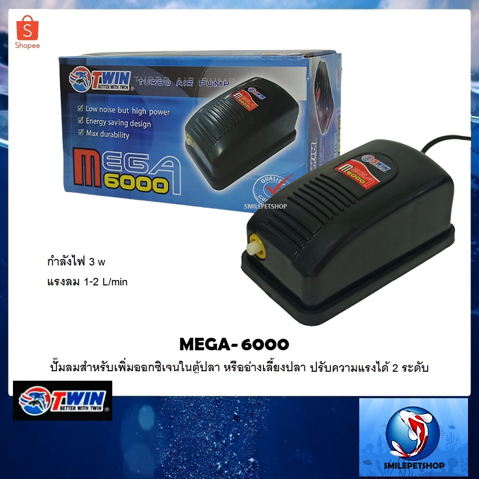 MEGA-6000 (ปั๊มลม 1 ทางสำหรับเพิ่มออกซิเจนในตู้ปลาและอ่างเลี้ยงปลา ปรับความแรงได้ 2 ระดับ ...
